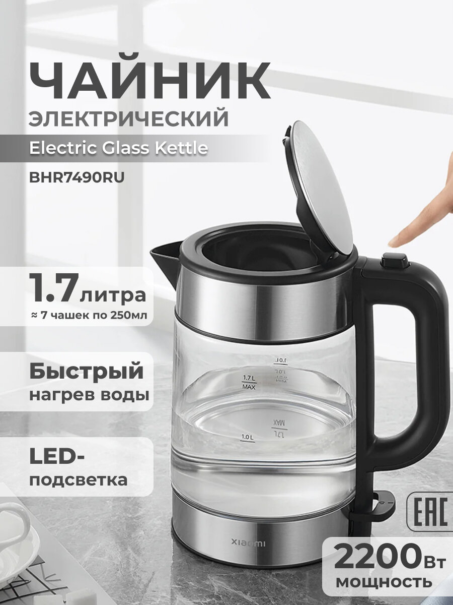 Чайник электрический прозрачный Xiaomi MJDSH05FD BHR7490RU серебро-черный