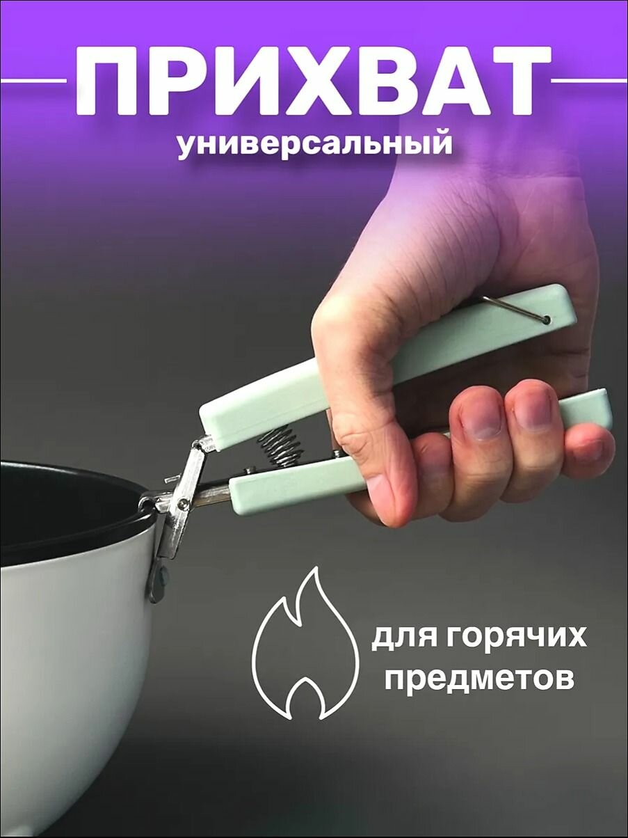 Ручка ухват для посуды, 1 шт