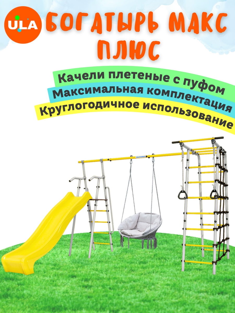 Уличный комплекс Romana Богатырь макс Плюс, качели плетеные с подушкой