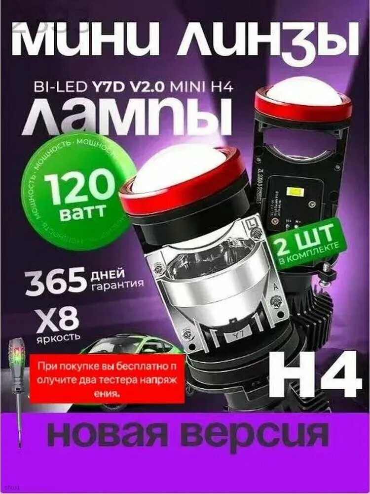 Лампа автомобильная H4, 2 шт. арт. y7d