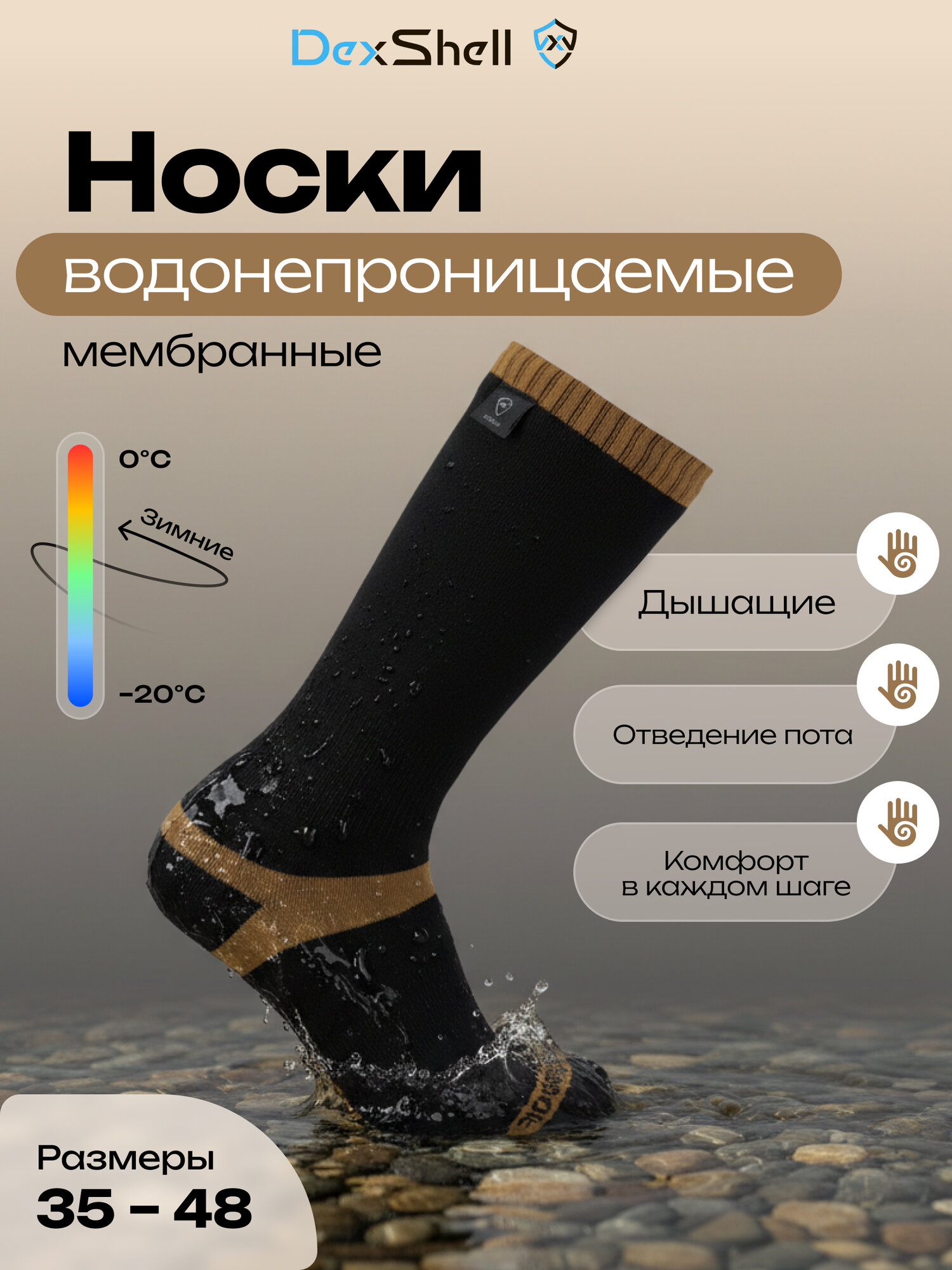 Термоноски DS634TBC