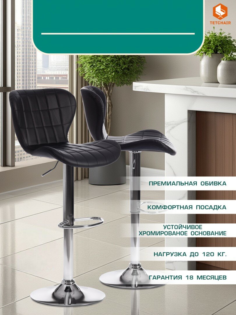 Стул барный TetChair, 1 шт, экокожа, чёрный, поворотный механизм, регулировка высоты, со спинкой
