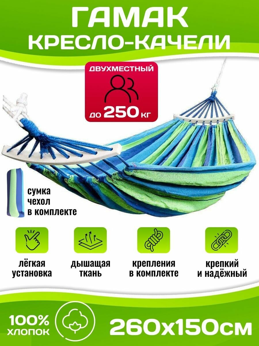 Гамак для сада и дачи 150×260 см — удобное место отдыха на свежем воздухе, для террасы и квартиры