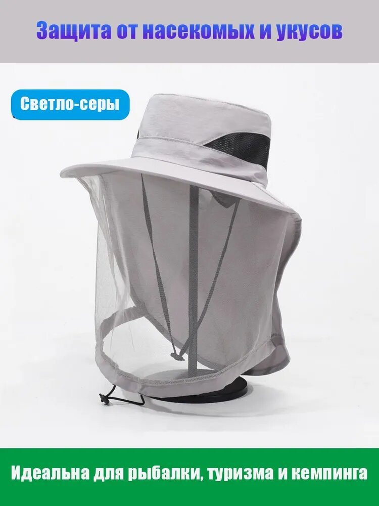 Противомоскитная шляпа с сеткой и накидкой летняя панама с широкими полями для рыбалки, походов и пчеловодства, защита от комаров и солнца