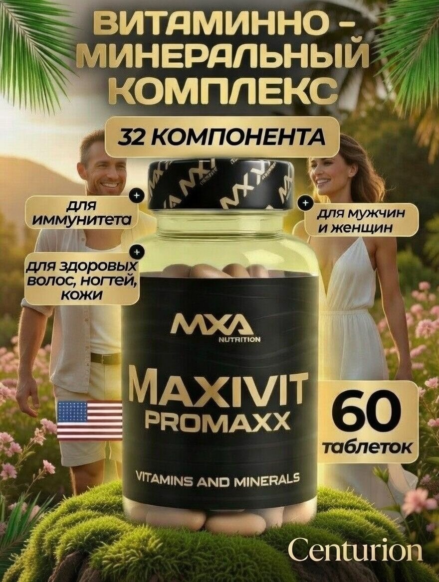 Витамины MXA Nutrition MaxiVit 60 таблеток, мультивитамины, для мужчин, для женщин