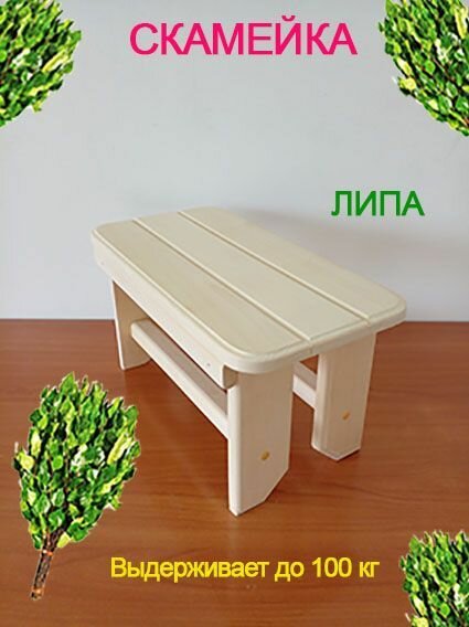 Скамья