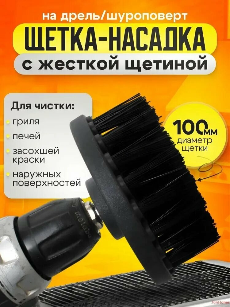 Щетка насадка для шуруповерта, щетка для дрели жесткая, для быстрой чистки и мойки поверхностей черная