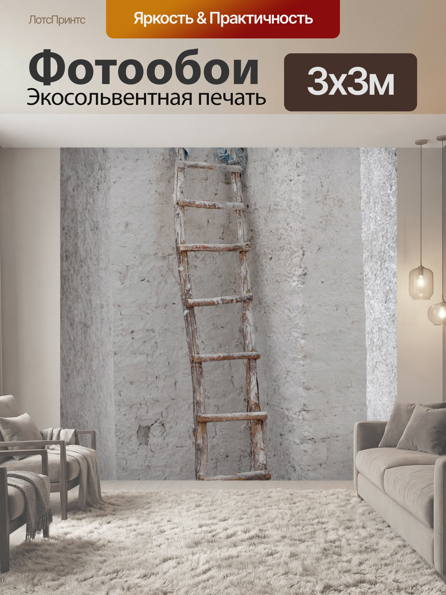 Фотообои "Лестница, живопись, ручной работы" 300x300 см. экосольвентная печать