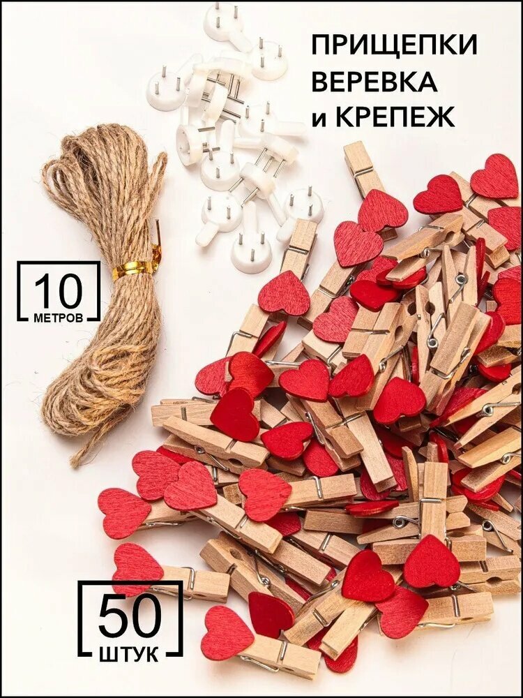 Прищепки декоративные Сердечки веревка и крепление