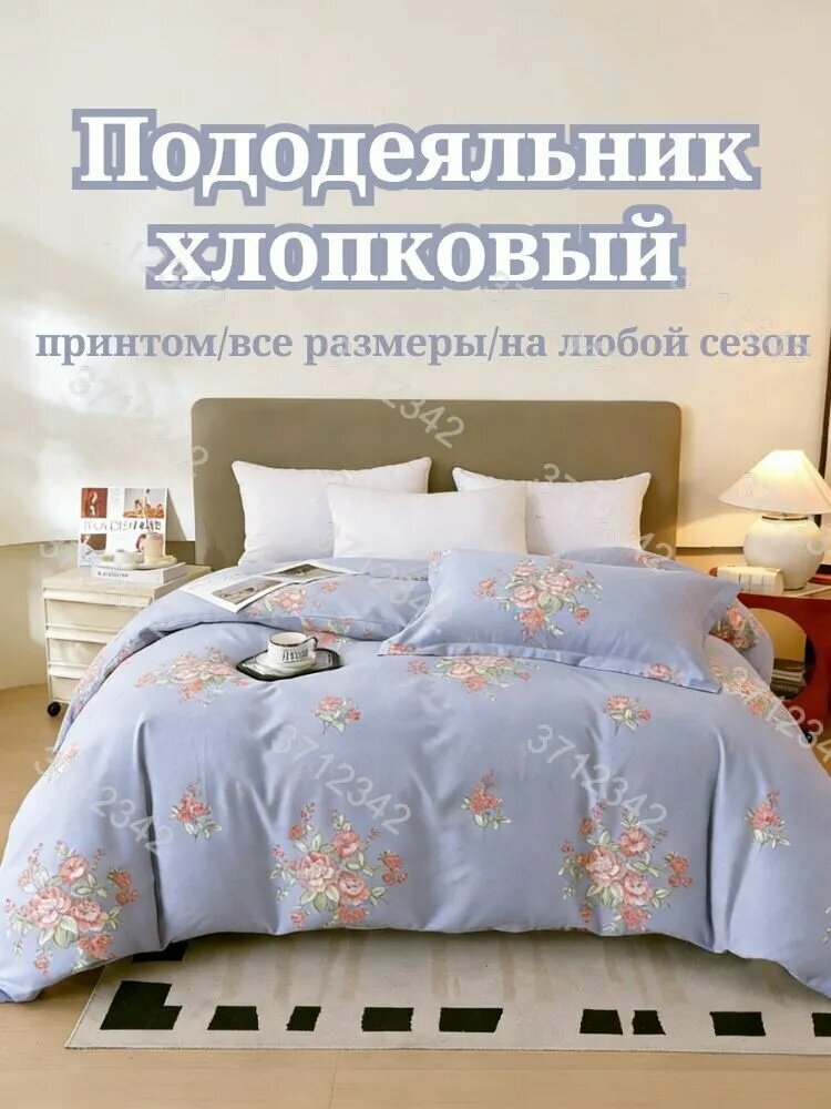 Пододеяльник Хлопок, Односпальный, 160x210