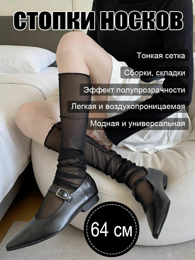 Чулки