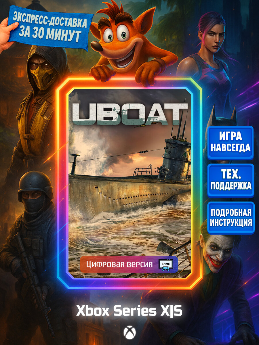 UBOAT Series X|S Цифровая версия игры | Доставка на почту