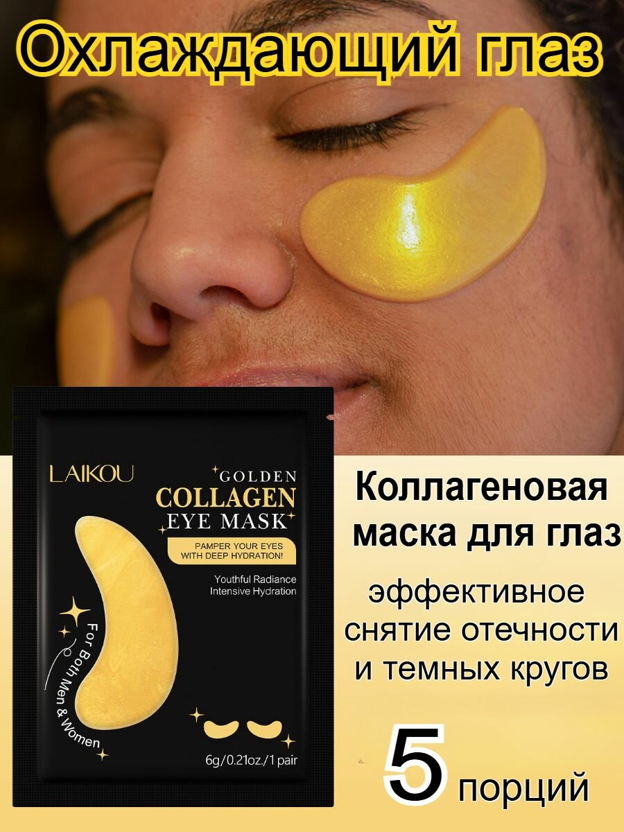 5 Шт. Коллагеновая Маска Для Глаз