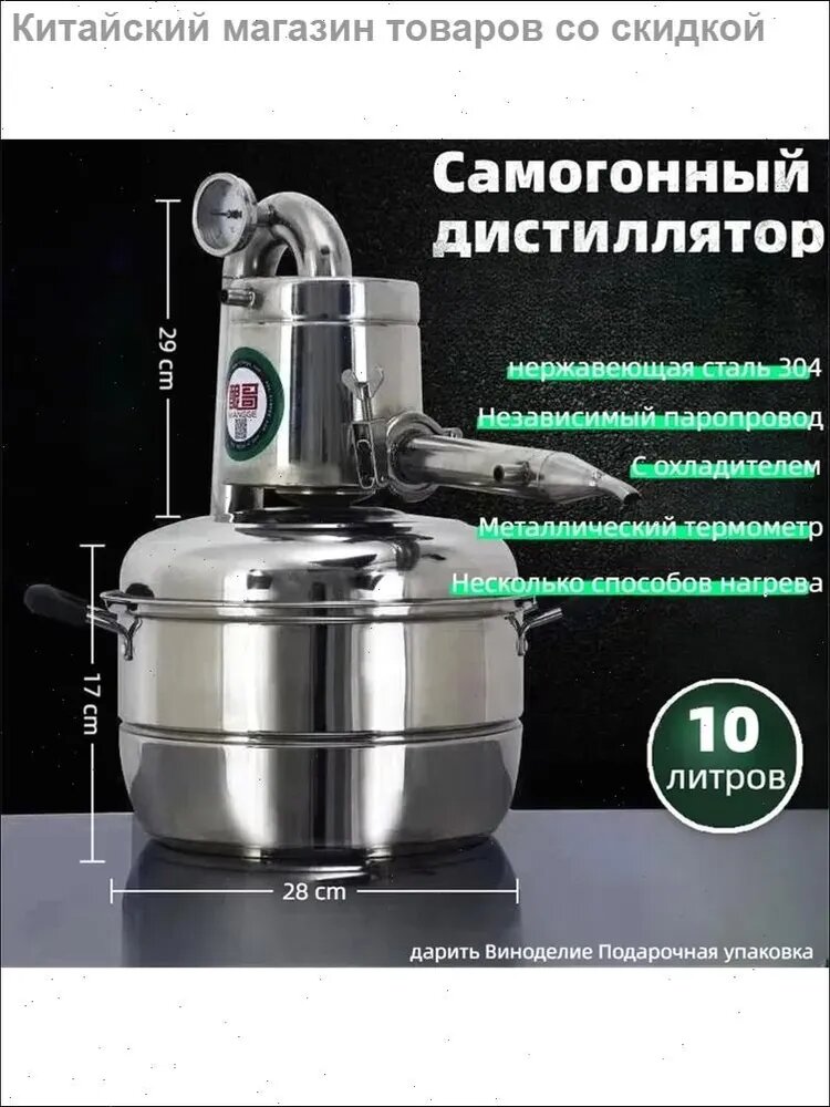 Самогонный дистиллятор из нержавеющей стали 10 литров с термометром