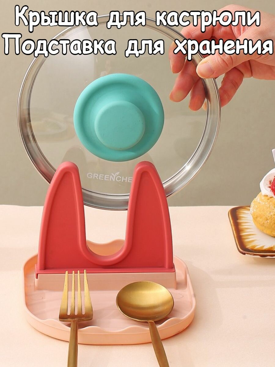 Креативная Подставка Для Крышек Кастрюль/лопаток/ложек Для Супа И Палочек