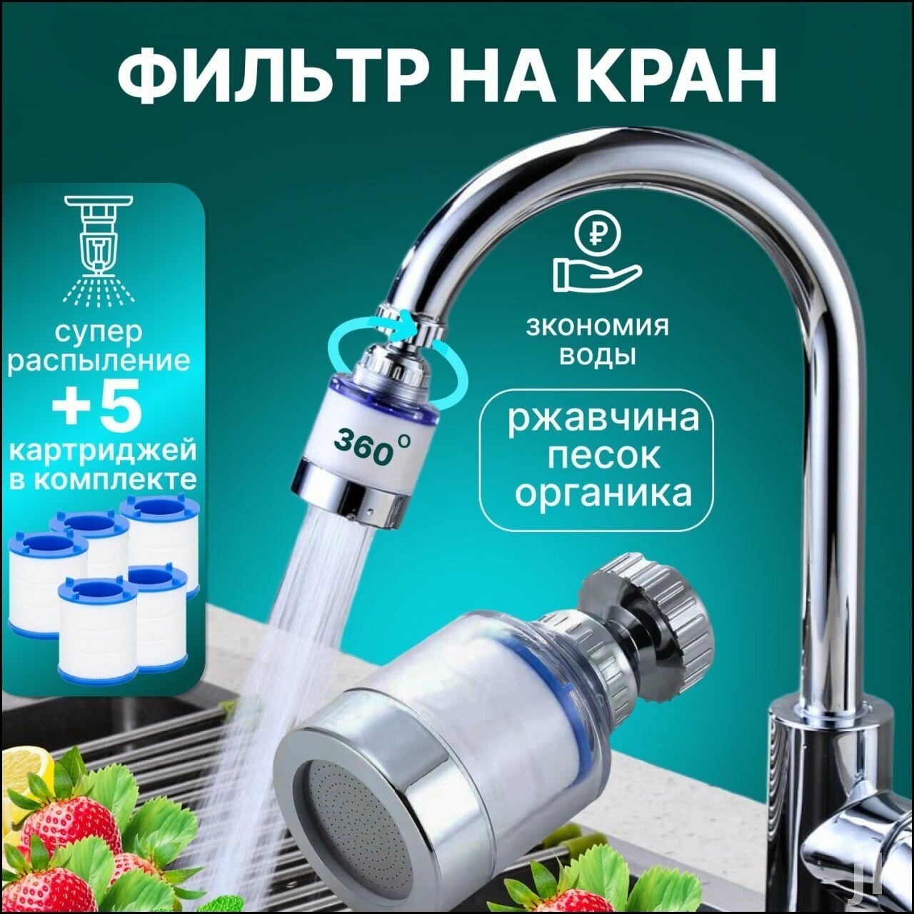 Фильтр для воды, насадка на кран водосберегающая и набор сменных картриджей