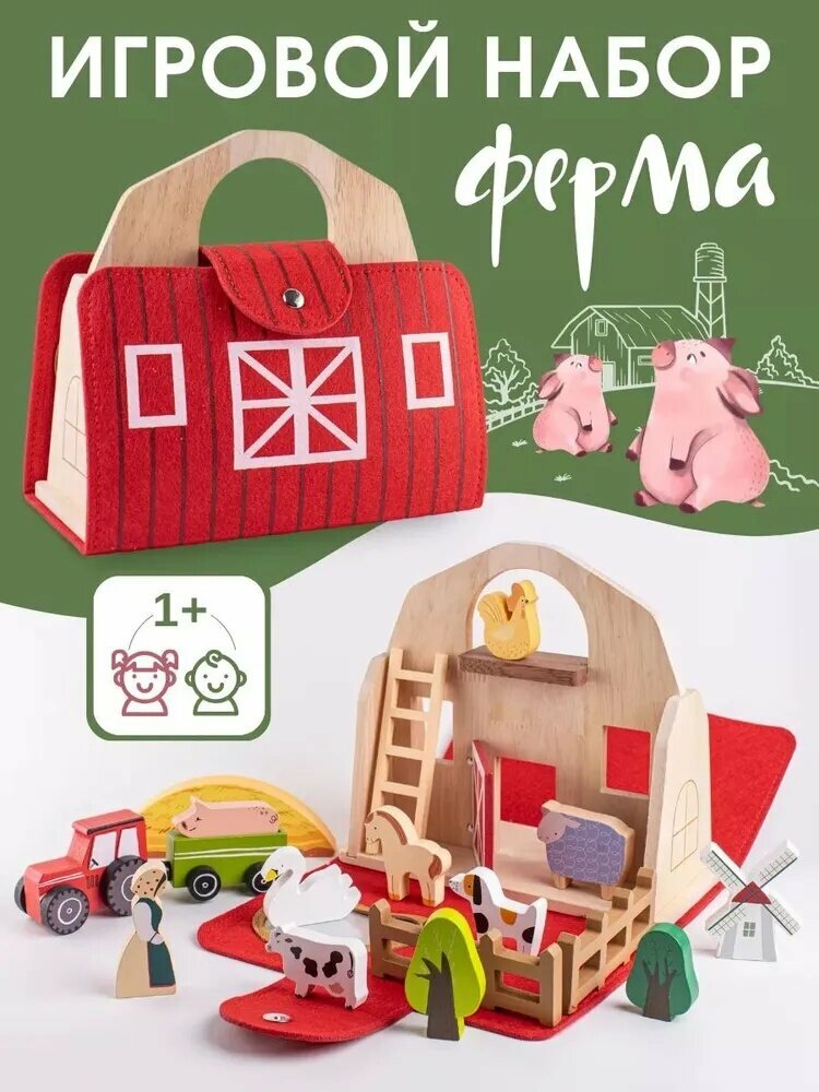 Деревянный сортер бизиборд для малышей Ферма в кейсе развивающий набор из дерева и натуральных материалов