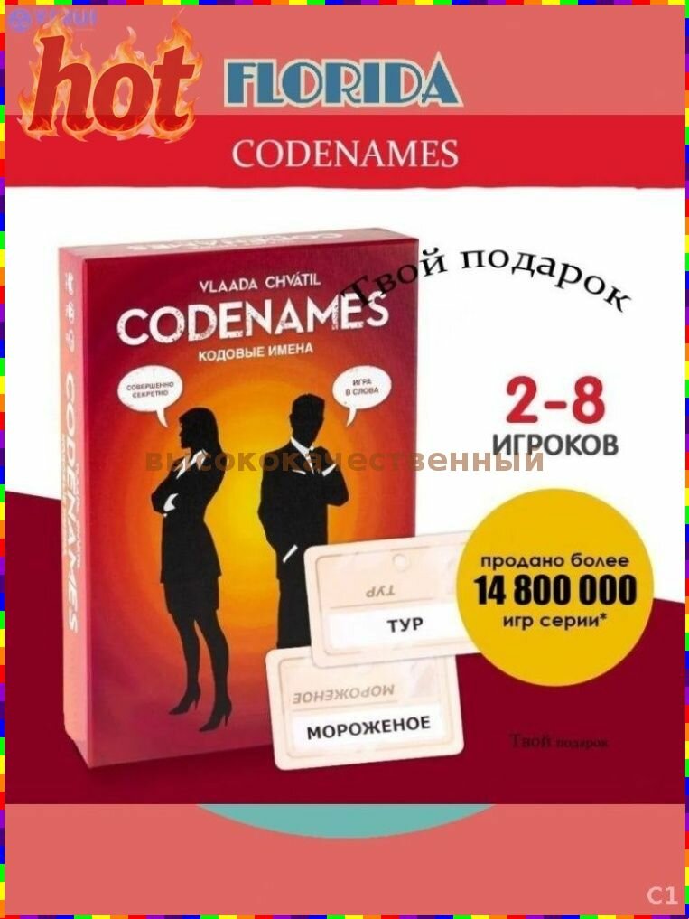 Настольная игра Codenames в версии для весёлых вечеринок и групповых игр