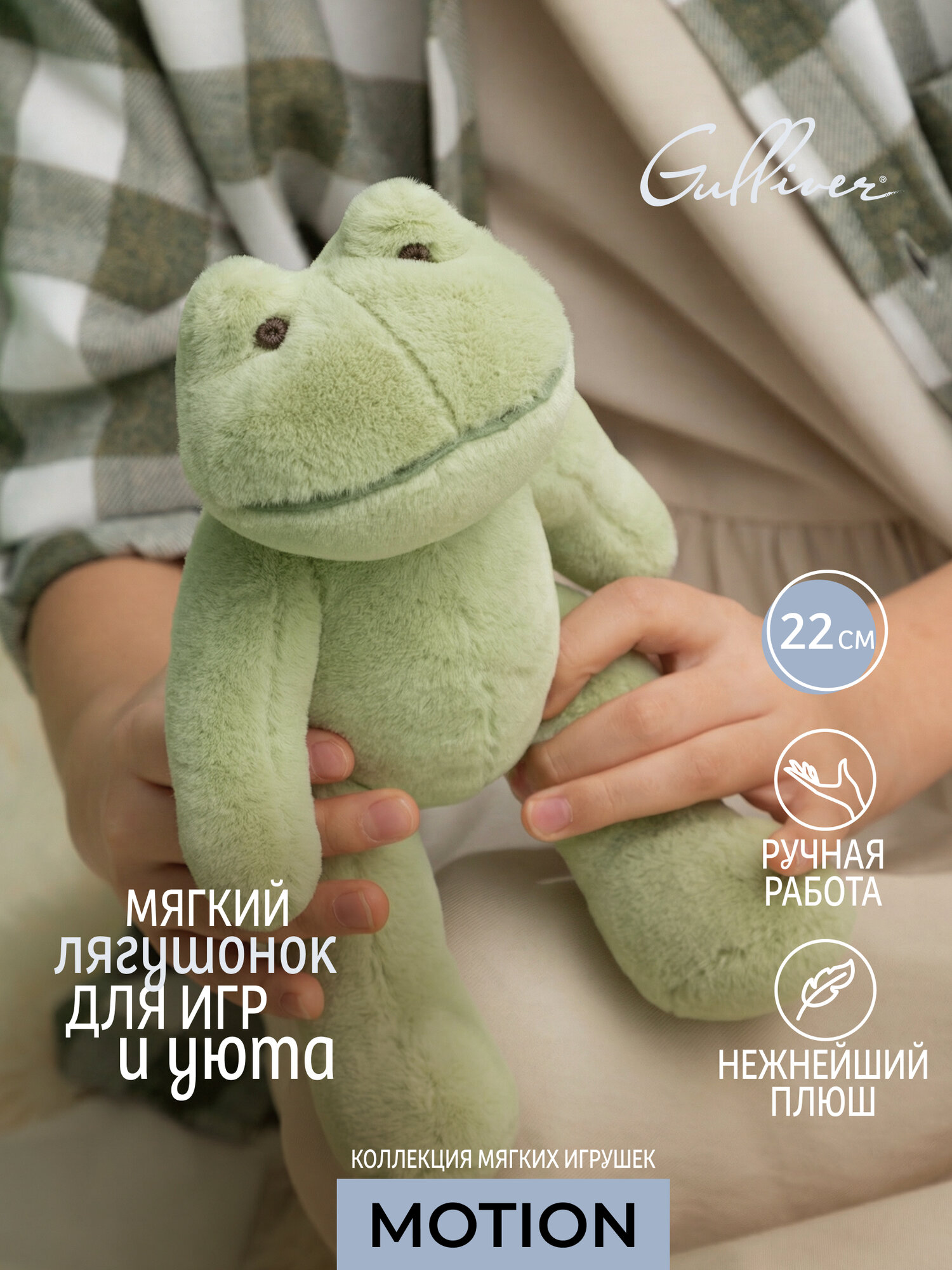 Мягкая игрушка Gulliver Лягушонок с подвижными лапами, 22 см, 70-AOP23S-002