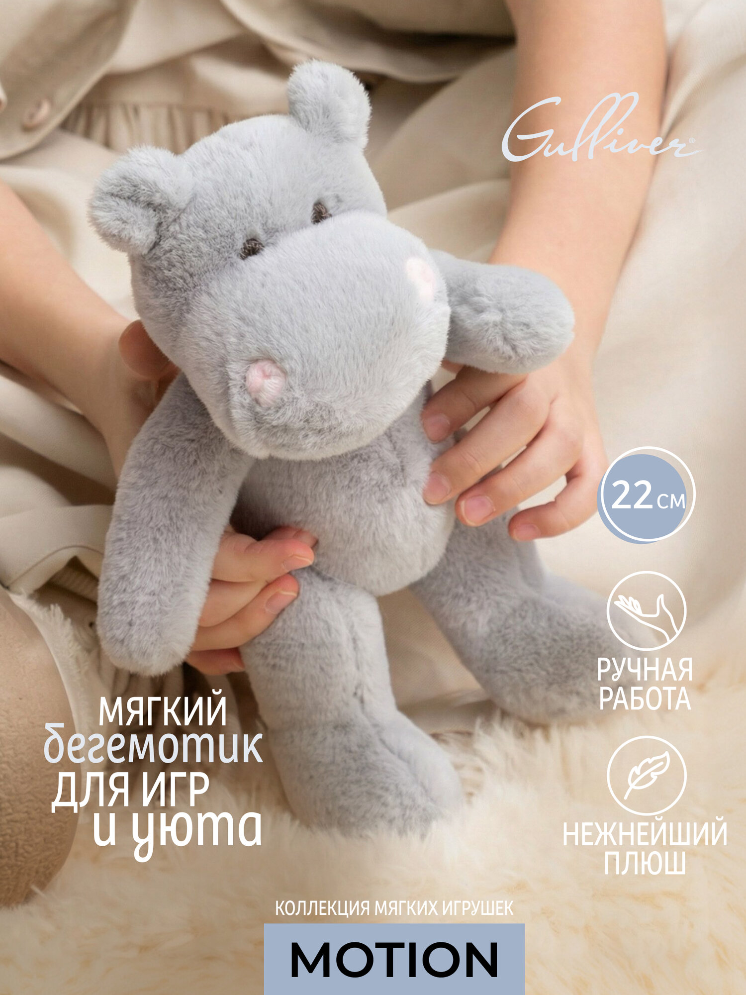 Мягкая игрушка Gulliver Бегемотик с подвижными лапами, 22 см, 70-AOP23S-004