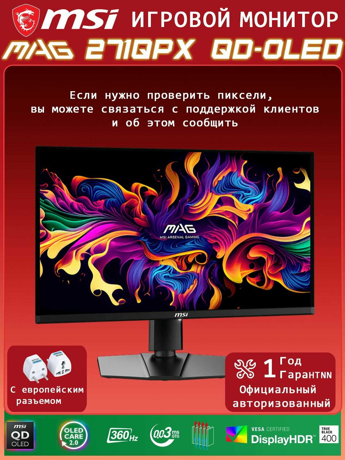 MSI 26.5" Монитор MAG 271QPX QD-OLED, 360Hz, 0.03ms, 2560x1440, DisplayHDR True Black 400, черный, черный матовый