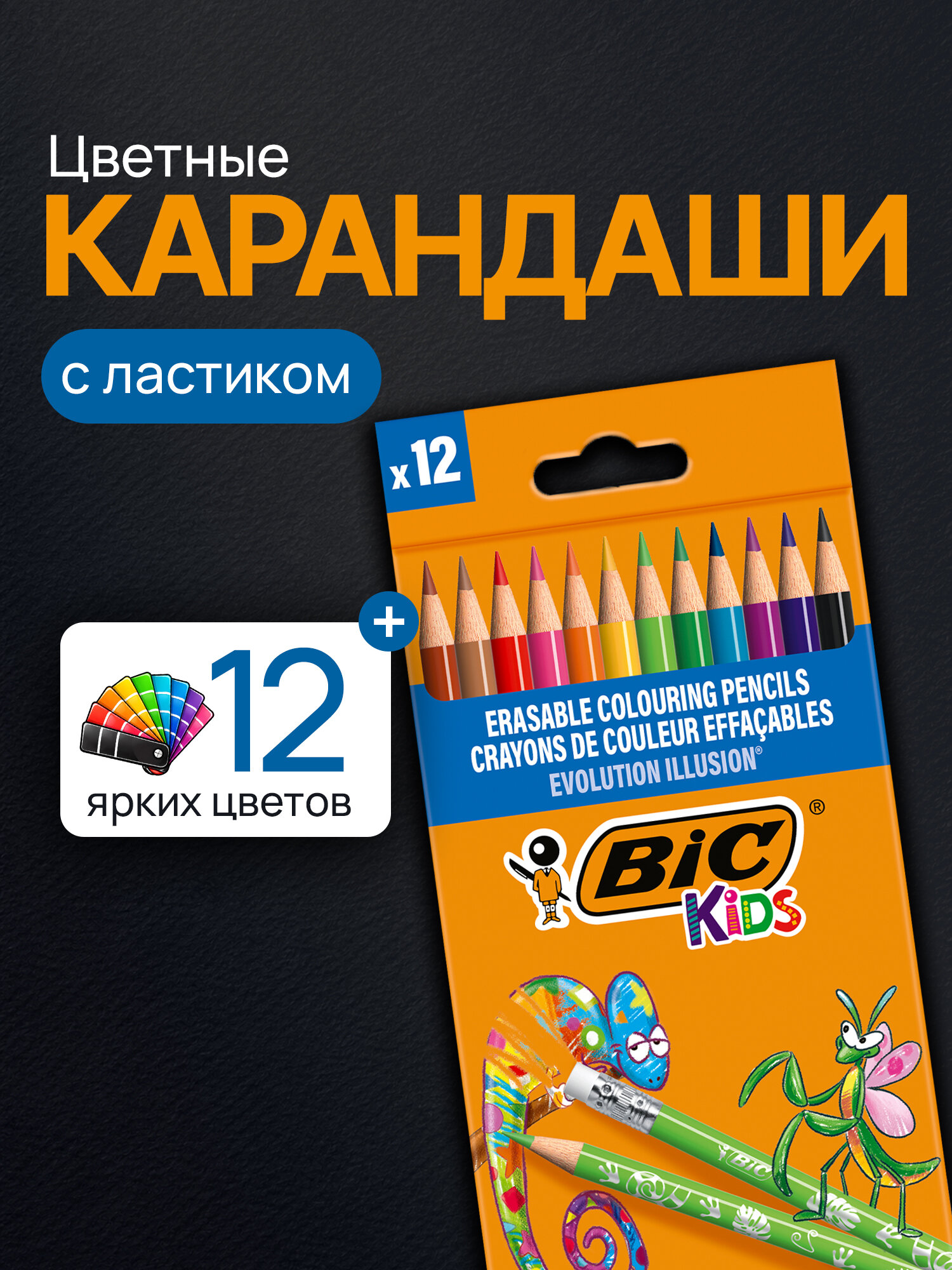 Цветные карандаши, 12 цветов, детские, шестигранные, с ластиком, BIC иллюжн, 12 шт