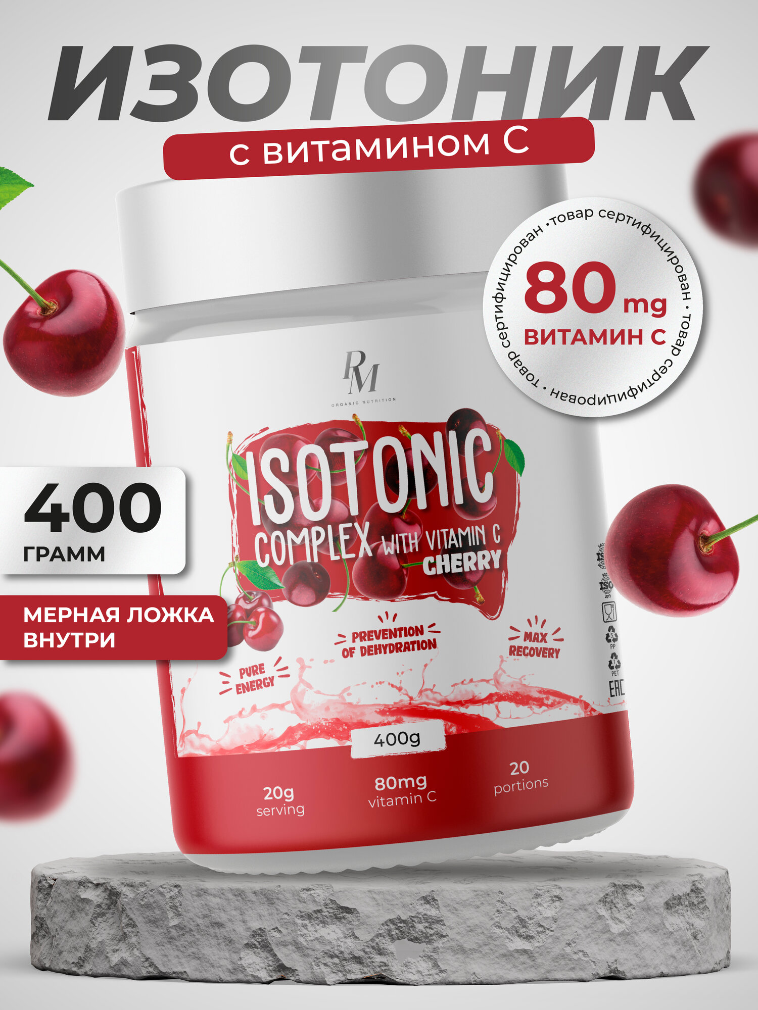 Изотоник с витаминным комплексом PM-Organic Nutrition, 400гр, Вишня