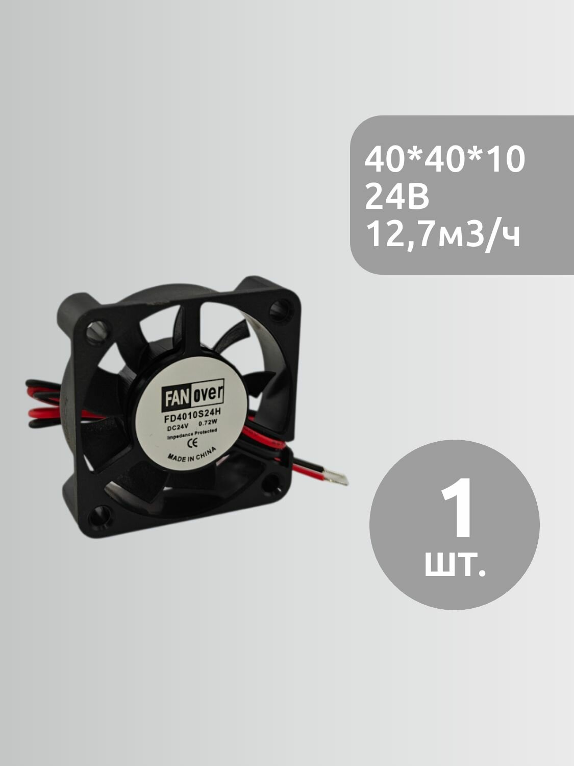 Вентилятор 40*40*10мм 24В, Fanover FD4010S24H