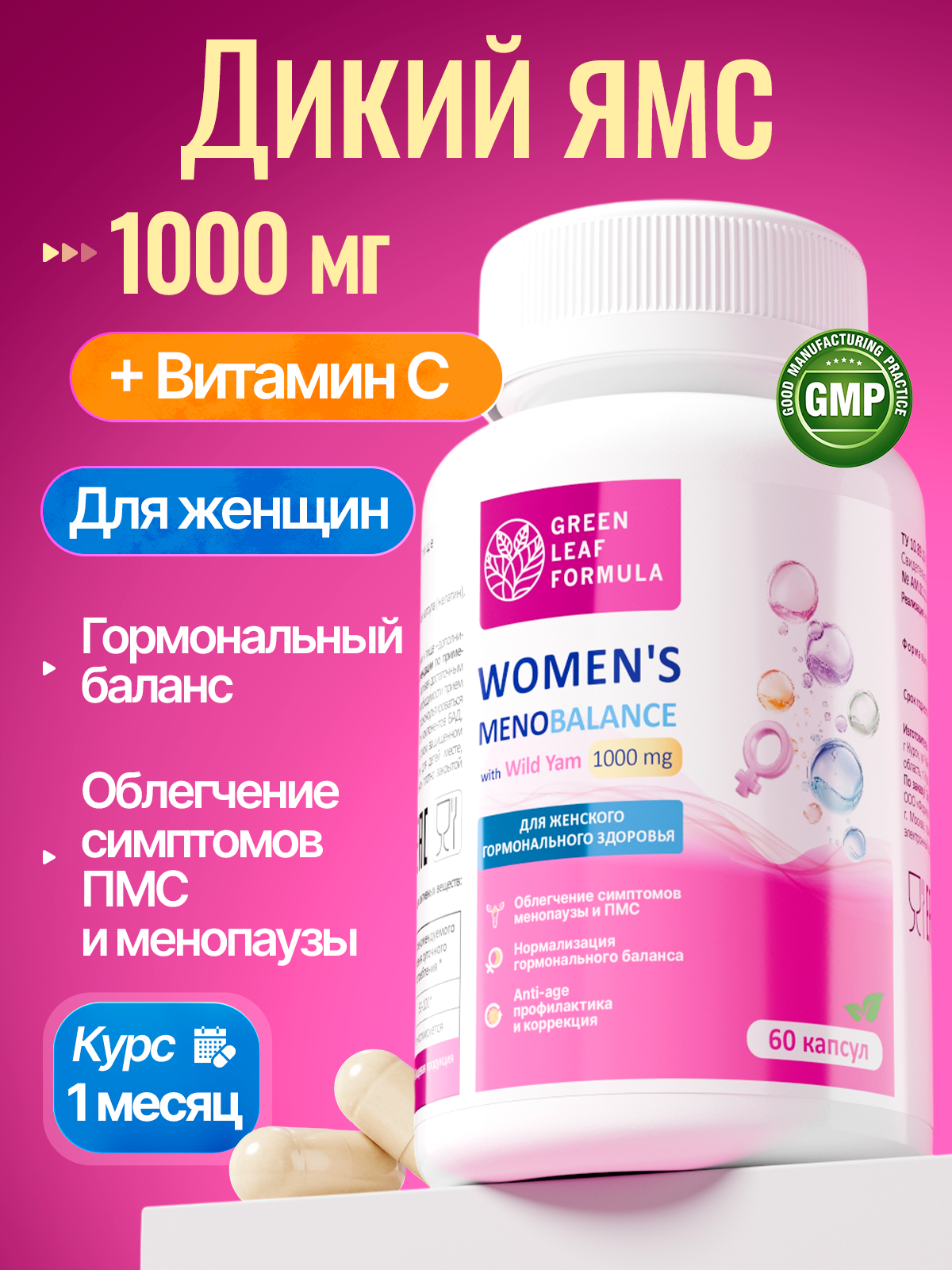 Дикий ямс для женщин с витамином С, для гормонального баланса, при ПМС, при климаксе, фитоэстрогены