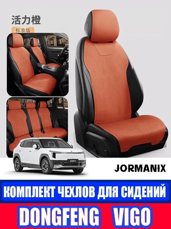 DongFeng Автомобильный чехол на Салон полностью, Перфорированная экокожа, 3 шт.