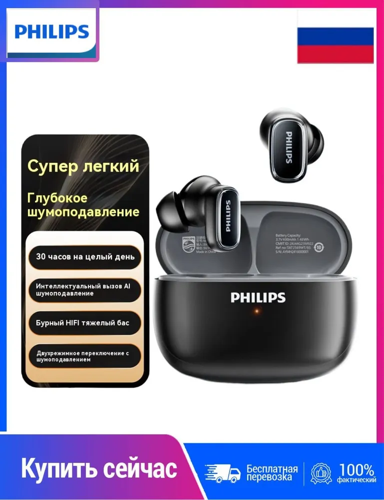 PHILIPS TAT2569 Наушники TWS Bluetooth 5.4 с активным шумоподавлением (ANC), 30 часов работы, Hi-Fi звук, IPX4, черный