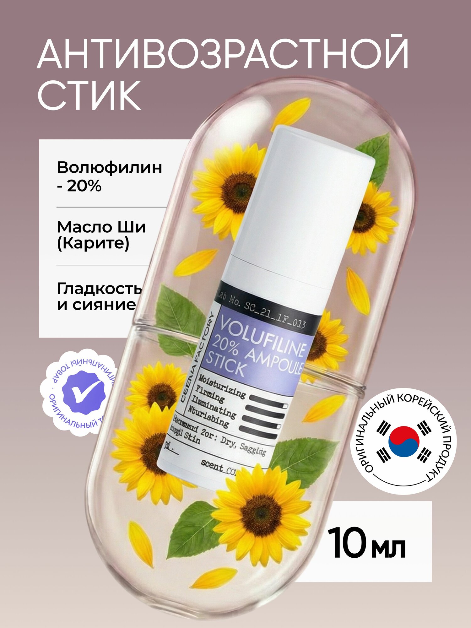 Сыворотка для лица Derma Factory, для упругости, антивозрастной эффект, в форме стика