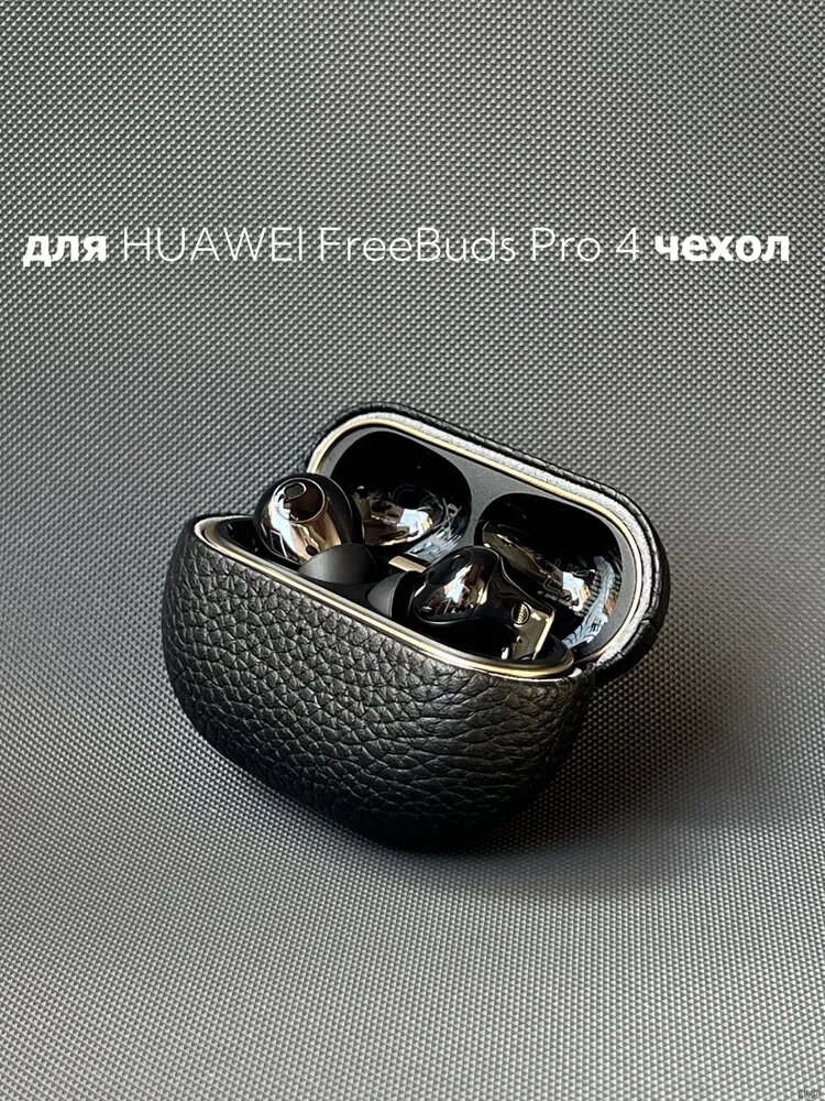 Чехол для наушников Кожаный Huawei Freebuds Pro 3/4, Материал из натуральной кожи, Черный
