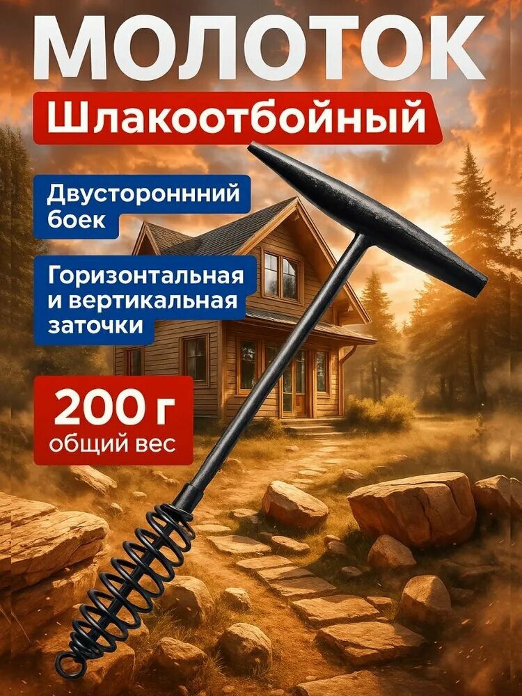 Молоток Сварщика