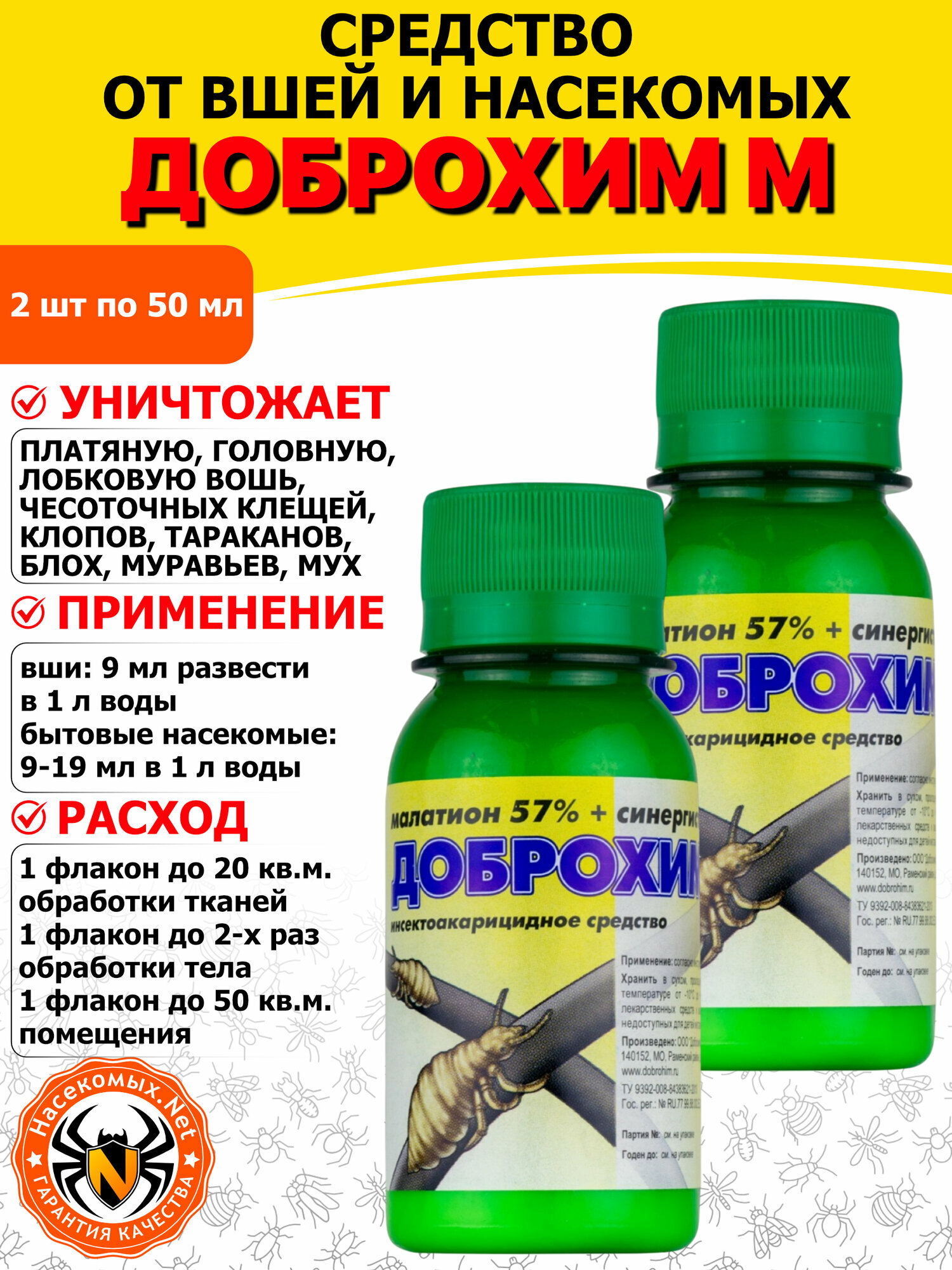 Доброхим М средство от вшей, клопов, тараканов, муравьев, блох, мух, 50 мл 2 шт