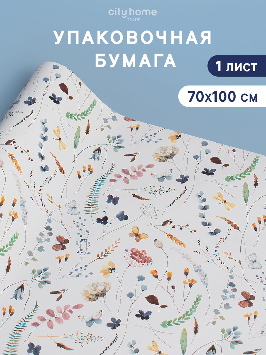 Упаковочная бумага для подарков "Осенние цветы" 70х100, 1 шт
