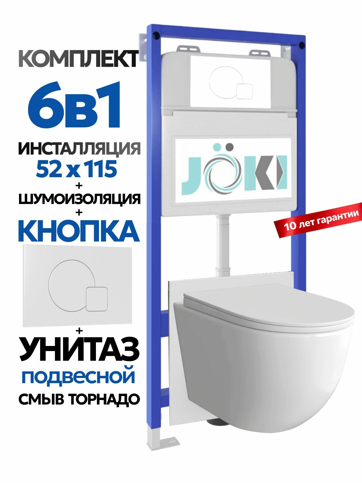 Комплект: Инсталляция JK01150+Кнопка JK024540WM белый+Stella XL T JK5751037 белый унитаз, смыв торнадо