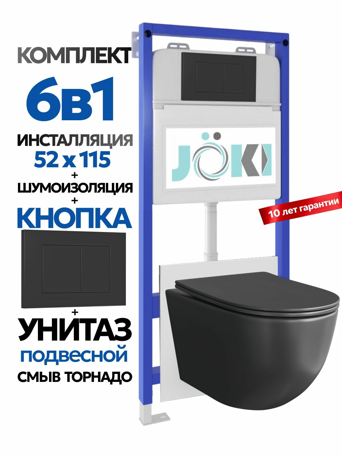 Комплект: Инсталляция JK01150+Кнопка JK013525BM черная+Stella XL T JK5751039MB черный унитаз, смыв торнадо