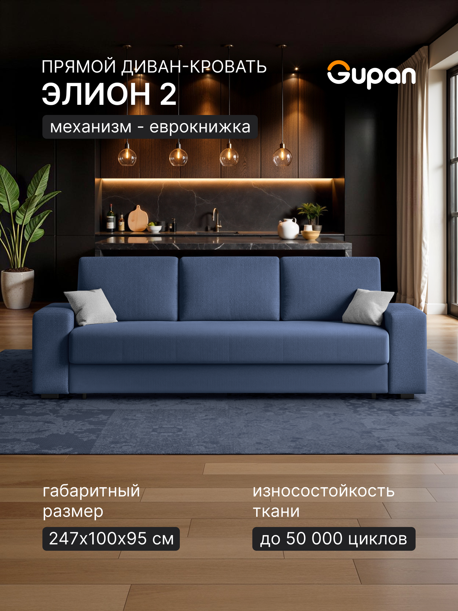 Диван кровать Gupan Элион 2 / Коста Велюр Амиго Темно-Синий, раскладной, механизм еврокнижка, беспружинный, с ящиком