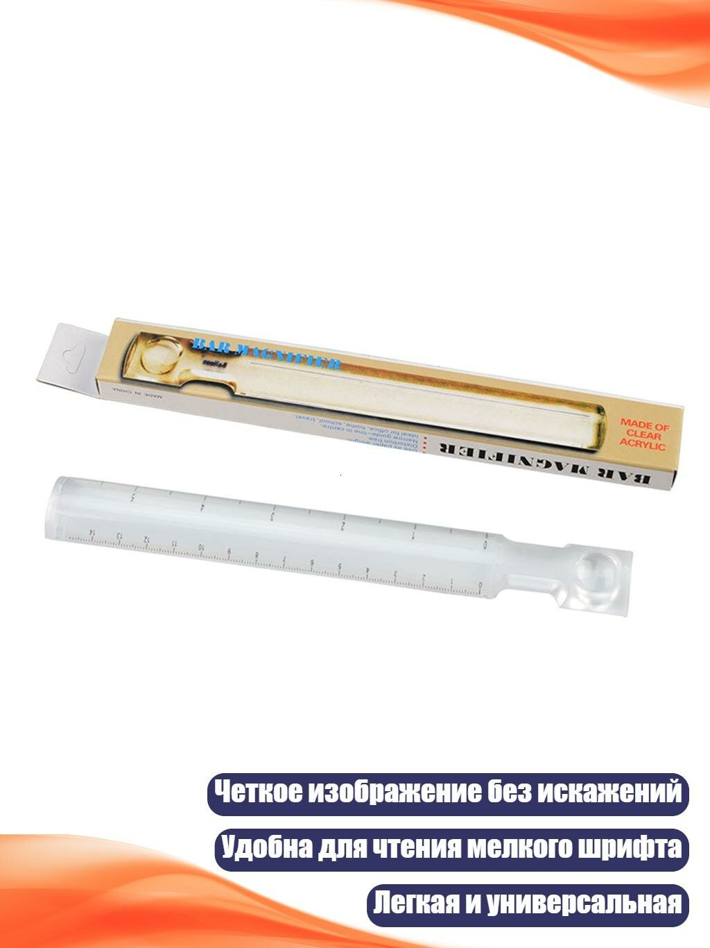 Увеличительная линейка 2×