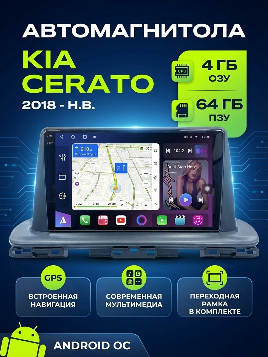 Магнитола КИА Церато (KIA Cerato) 2018+ на Android 14, WiFi + 4G, CarPlay