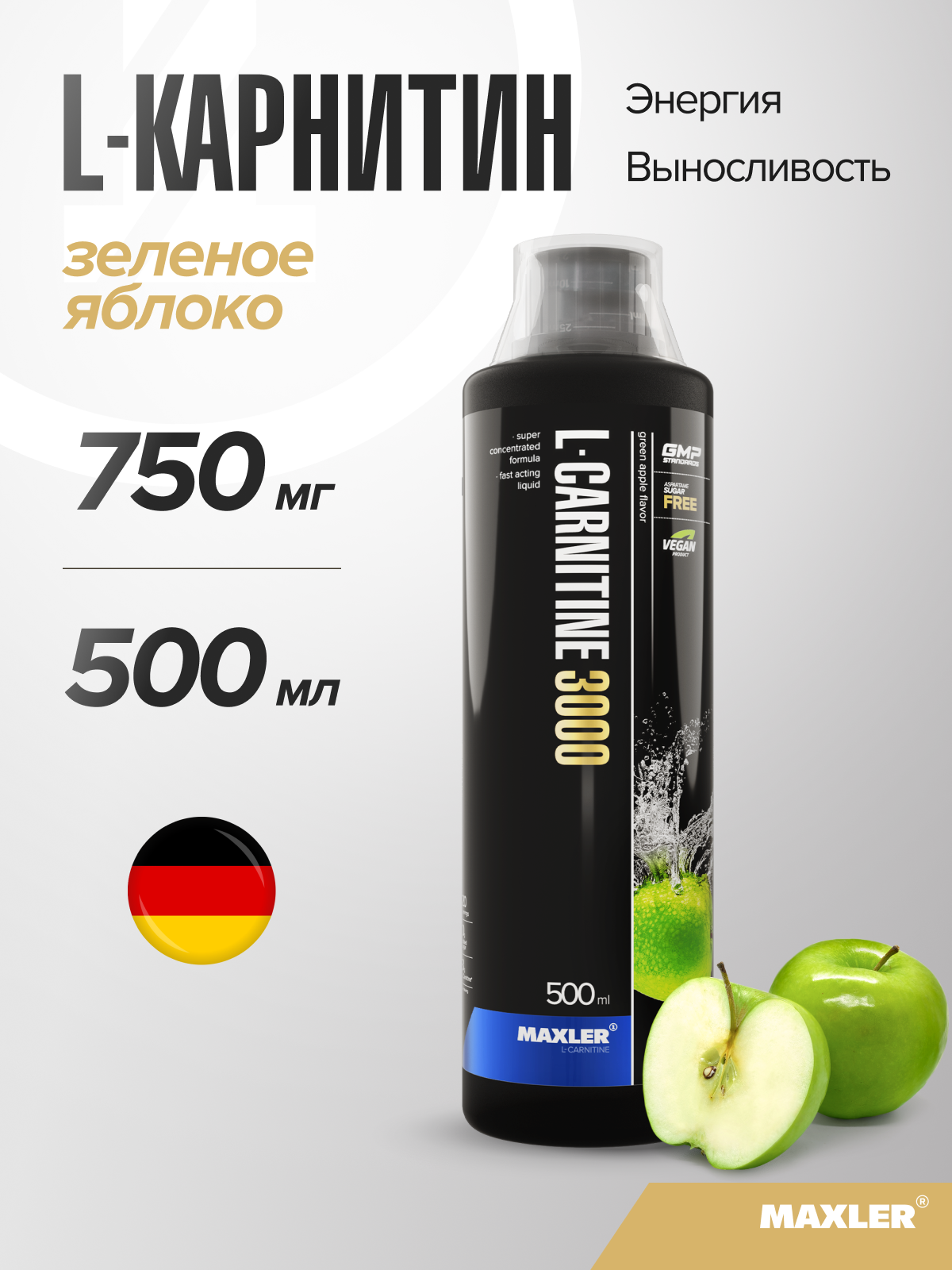 Л-карнитин жидкий Maxler, жиросжигатель, 3000 мг, 500 мл - Зеленое яблоко