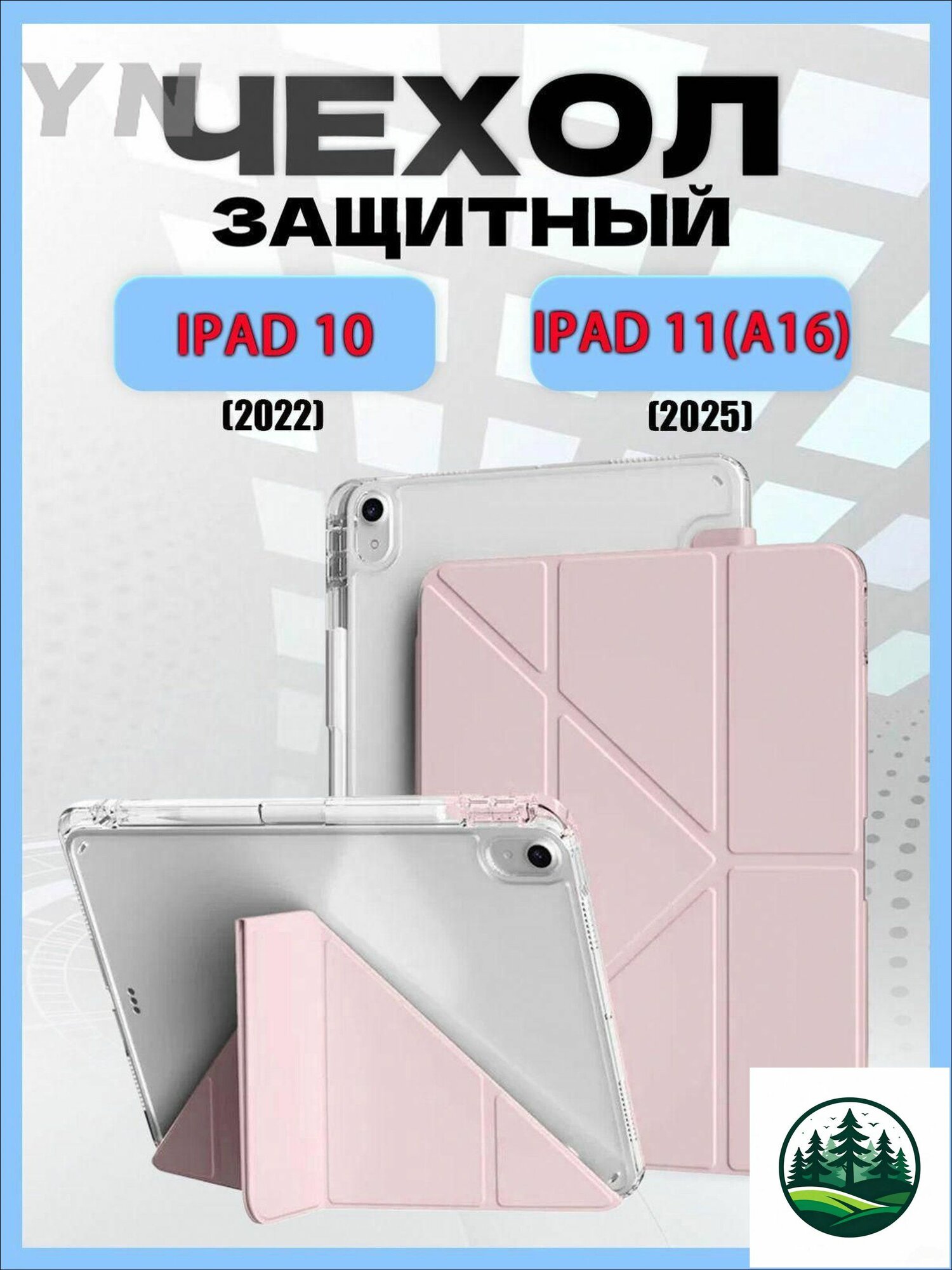 Чехол для iPad (A16) 11-го поколения (11 дюймов, 2025 г.), iPad 10-го поколения (10,9 дюймов, 2022 г.) с держателем для карандаша, прозрачная задняя панель с ударопрочным покрытием,