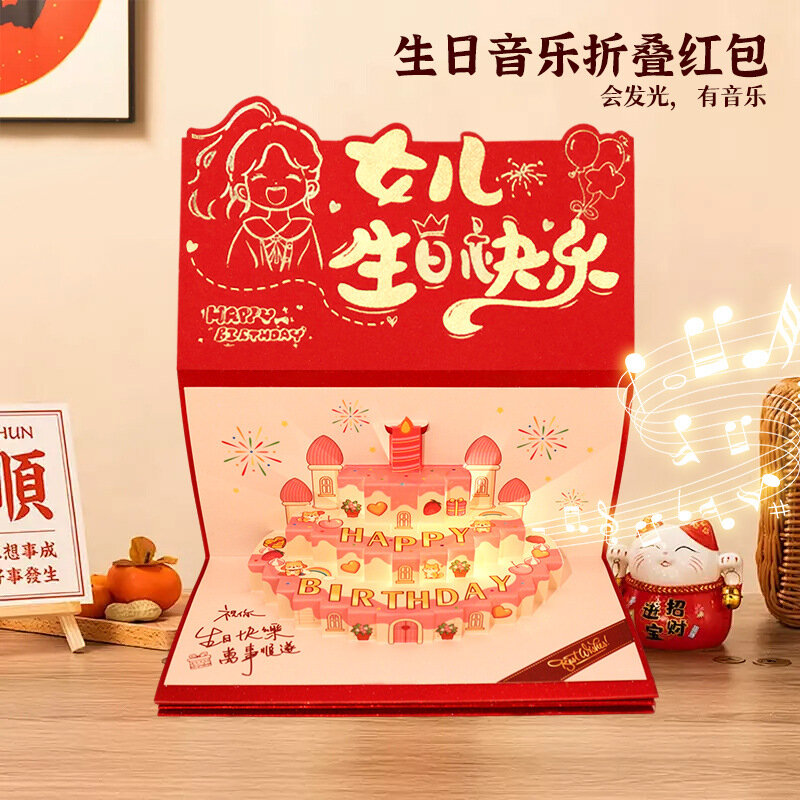 Светящийся складной красный конверт на день рождения 2026 для родителей, жены, дочери - подарок-сюрприз в виде торта с музыкой и 3D-дизайном
