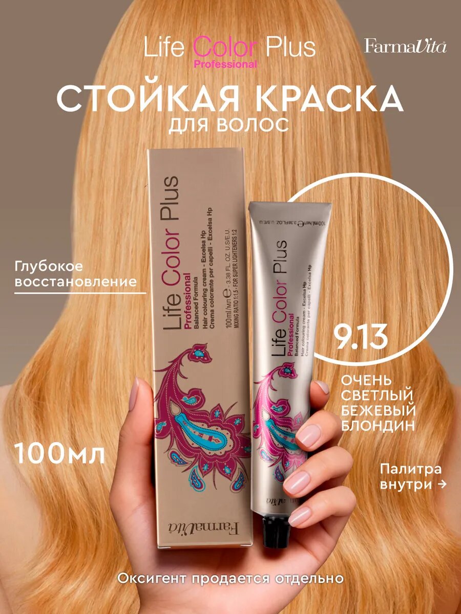 Крем-краска для волос Life Color Plus 9.13 очень светлый бежевый блондин, 100мл
