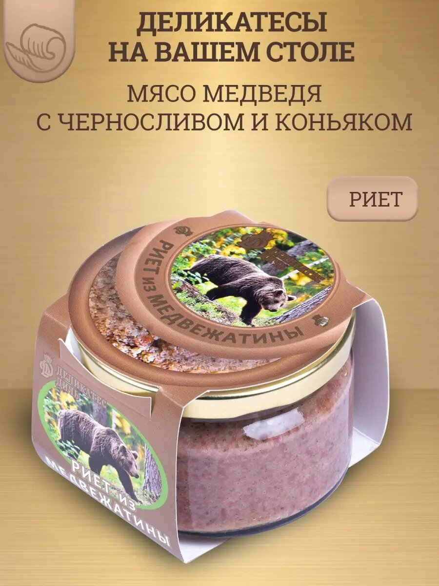 Риет из медвежатины Деликатес дичь с черносливом и коньяком, 200г