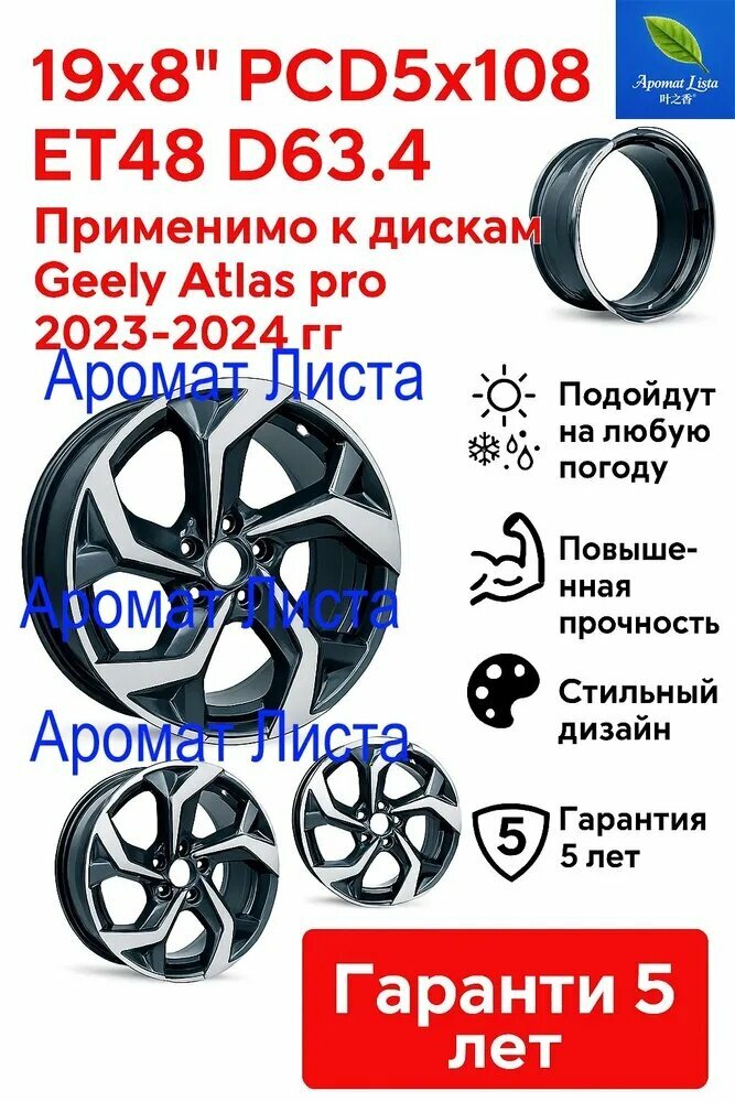 Колесный диск 19x8" PCD5х108 ET48 D63.4