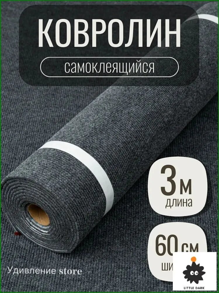 Коверx300 см