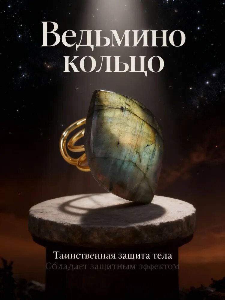 Оберег кольцо из натурального магический талисман, ретро, размер регулируется