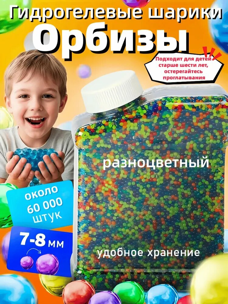 Сюрприз в каждой бутылке!60 000 радужных орбизов Конфетти Фестиваль красок для сенсорных игр и ярких праздников